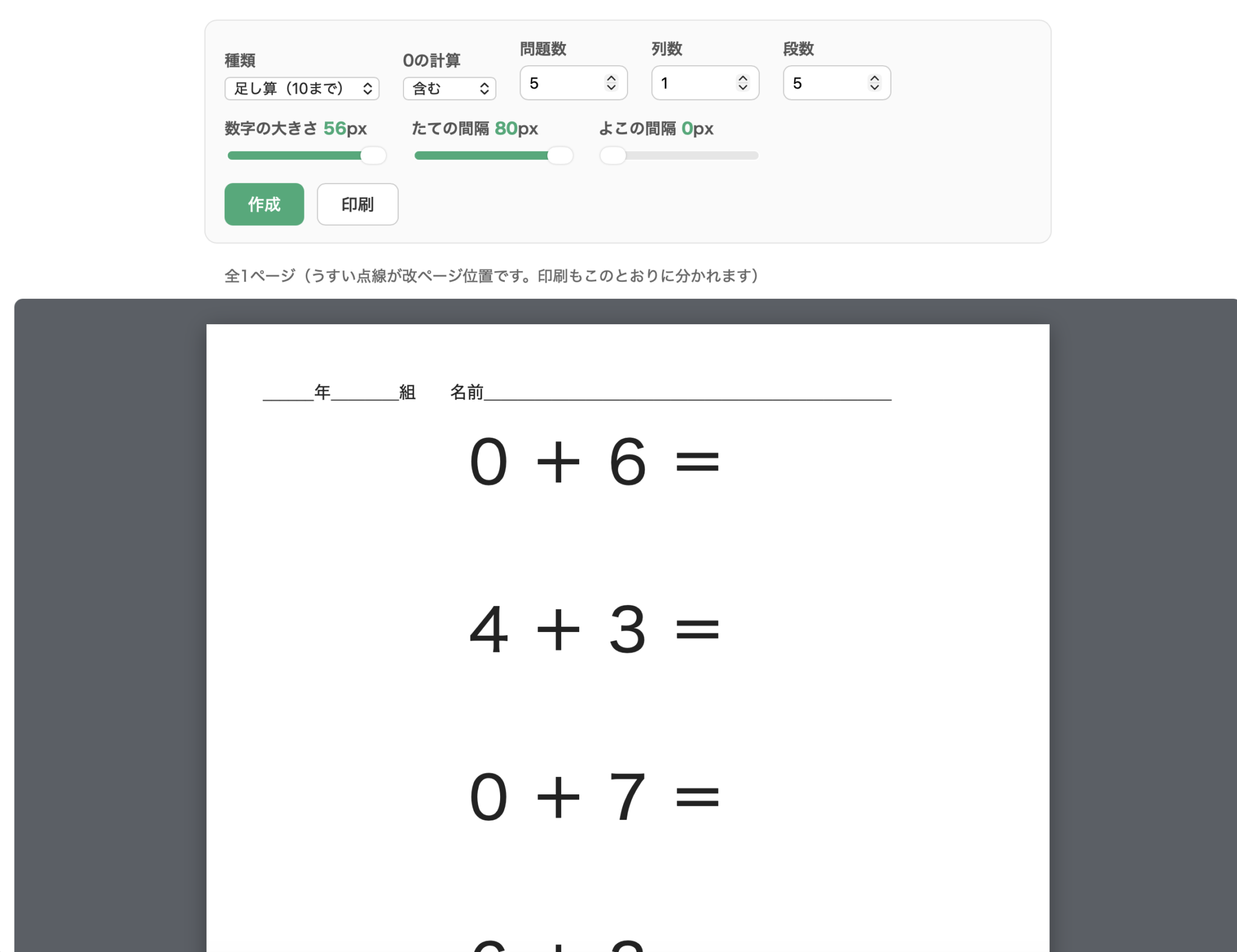 計算プリント自動作成｜たし算・ひき算（20まで）文字サイズも調整 | 特別支援教材開発研究所（TKK）｜特別支援学級で使える無料教材・アプリ