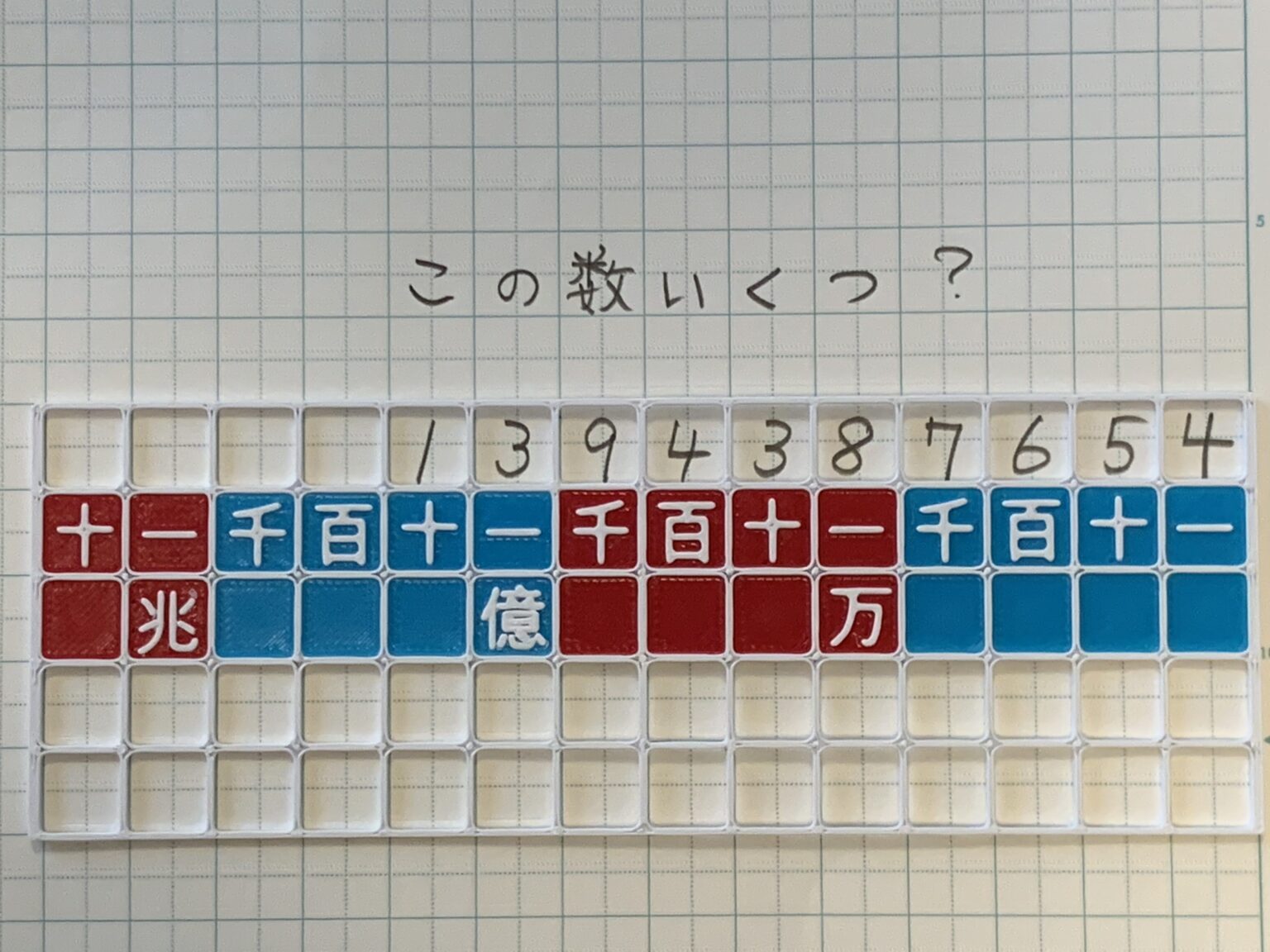 【算数】「位取り表」作成しました。 | 特別支援教材開発研究所｜特別支援学級で使える無料教材・アプリ