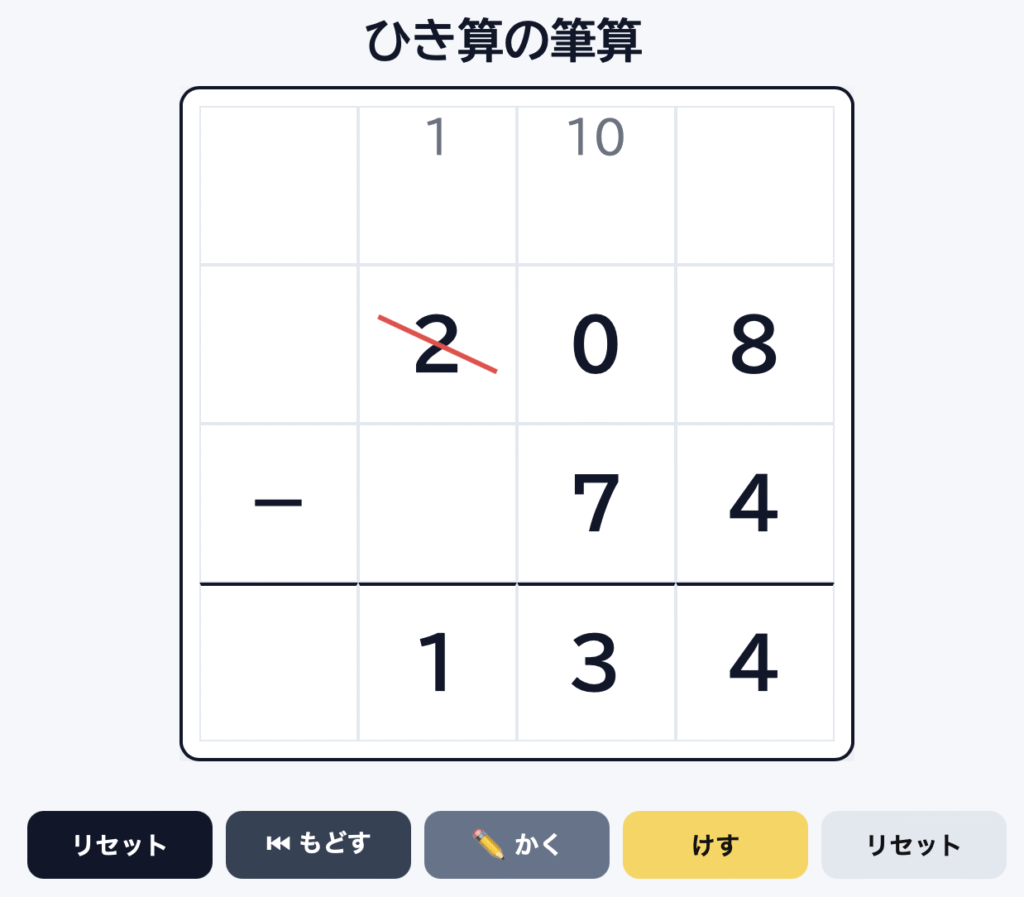 【算数】引き算の筆算練習アプリ｜手順をステップで学べる無料Web教材【特別支援教材開発研究所】 | 特別支援教材開発研究所｜特別支援学級で使える無料教材・アプリ